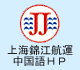 Welcome to Jin Jiang Shipping Japan ! - 錦江シッピングジャパン